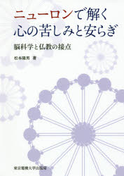 松本隆男／著本詳しい納期他、ご注文時はご利用案内・返品のページをご確認ください出版社名東京電機大学出版局出版年月2016年11月サイズ181P 22cmISBNコード9784501554606人文 基礎心理 生理（脳）商品説明ニューロンで解...