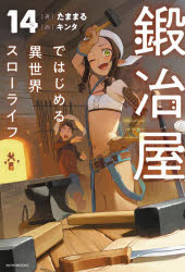 たままる／著カドカワBOOKS M-た-9-1-14本詳しい納期他、ご注文時はご利用案内・返品のページをご確認ください出版社名KADOKAWA出版年月2026年07月サイズ237P 19cmISBNコード9784040764610文芸 日本...