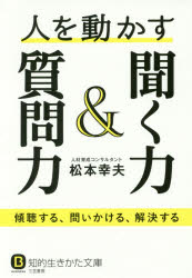 松本幸夫／著知的生きかた文庫 ま18-3 BUSINESS本詳しい納期他、ご注文時はご利用案内・返品のページをご確認ください出版社名三笠書房出版年月2017年03月サイズ221P 15cmISBNコード9784837984610文庫 雑学文...