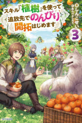 しんこせい／著カドカワBOOKS M-し-15-1-3本詳しい納期他、ご注文時はご利用案内・返品のページをご確認ください出版社名KADOKAWA出版年月2024年06月サイズ244P 19cmISBNコード9784040754611文芸 日...