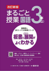 羽田純一／著 田中稔也／著 松森靖行／著 菊池省三／寄稿文著者 岡篤／寄稿文著者 原田善造／他企画・編集喜楽研のQRコードつき授業シリーズ本詳しい納期他、ご注文時はご利用案内・返品のページをご確認ください出版社名喜楽研出版年月2024年03...