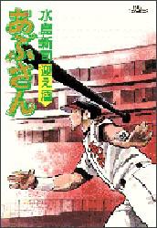 水島新司／著ビッグコミックス本[コミック]詳しい納期他、ご注文時はご利用案内・返品のページをご確認ください出版社名小学館出版年月1997年09月サイズ212P 18cmISBNコード9784091844620コミック 青年（一般） 小学館 ...