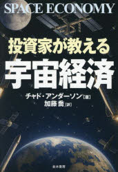 チャド・アンダーソン／著 加藤喬／訳本詳しい納期他、ご注文時はご利用案内・返品のページをご確認ください出版社名並木書房出版年月2025年07月サイズ323P 19cmISBNコード9784890634620ビジネス ビジネス教養 ベンチャー...