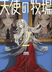 match／著MeDu COMICS match作品集 2本詳しい納期他、ご注文時はご利用案内・返品のページをご確認ください出版社名ジーオーティー出版年月2023年04月サイズ1冊（ページ付なし） 19cmISBNコード9784823604...