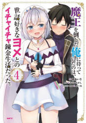 森あいり／著 かじいたかし／原作 ふーみ／キャラクター原案MFC本詳しい納期他、ご注文時はご利用案内・返品のページをご確認ください出版社名KADOKAWA出版年月2023年05月サイズ158P 19cmISBNコード978404682462...