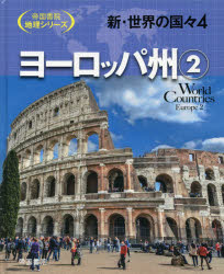 帝国書院編集部／編集帝国書院地理シリーズ本詳しい納期他、ご注文時はご利用案内・返品のページをご確認ください出版社名帝国書院出版年月2020年03月サイズ75P 27cmISBNコード9784807164622児童 学習 国旗・地図商品説明新...