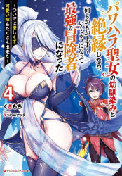 くさもち／〔著〕ダッシュエックス文庫 く-6-4本詳しい納期他、ご注文時はご利用案内・返品のページをご確認ください出版社名集英社出版年月2022年04月サイズ291P 15cmISBNコード9784086314633文庫 ティーンズ・ファン...