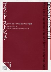 デビッド・テイラー／著 グロービス・マネジメント・インスティテュート／訳グロービス選書本詳しい納期他、ご注文時はご利用案内・返品のページをご確認ください出版社名英治出版出版年月2004年12月サイズ235P 22cmISBNコード97849...