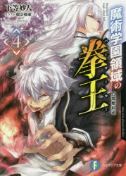 下等妙人／著富士見ファンタジア文庫 か-18-1-4本詳しい納期他、ご注文時はご利用案内・返品のページをご確認ください出版社名KADOKAWA出版年月2018年02月サイズ316P 15cmISBNコード9784040724638文庫 ティ...