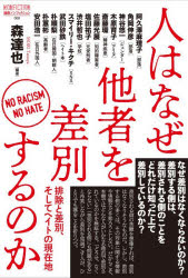 阿久澤麻理子／〔ほか〕執筆 森達也／編著論創ノンフィクション 068本詳しい納期他、ご注文時はご利用案内・返品のページをご確認ください出版社名論創社出版年月2025年12月サイズ258P 19cmISBNコード9784846024642教養...