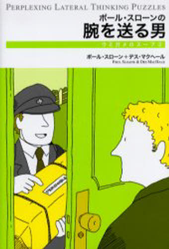 ポール・スローン／著 デス・マクヘール／著 大須賀典子／訳ウミガメのスープ 2本詳しい納期他、ご注文時はご利用案内・返品のページをご確認ください出版社名エクスナレッジ出版年月2005年10月サイズ190P 19cmISBNコード978476...