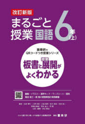 松森靖行／著 入澤佳菜／著 江崎高英／著 鈴木啓史／著 羽田純一／著 菊池省三／寄稿文著者 岡篤／寄稿文著者 原田善造／他企画・編集喜楽研のQRコードつき授業シリーズ本詳しい納期他、ご注文時はご利用案内・返品のページをご確認ください出版社名...
