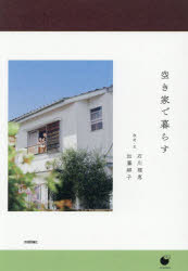 石川理恵／取材・文 加藤郷子／取材・文COMODO本詳しい納期他、ご注文時はご利用案内・返品のページをご確認ください出版社名技術評論社出版年月2026年04月サイズ191P 21cmISBNコード9784297154646生活 ハウジング ...