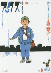 青林工藝舎／編集本詳しい納期他、ご注文時はご利用案内・返品のページをご確認ください出版社名青林工藝舎出版年月2019年10月サイズ253P 21cmISBNコード9784883794652コミック 青年（一般） 青年（一般）その他商品説明ア...