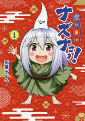 稲葉そーへー／著ヤングジャンプコミックス本[コミック]詳しい納期他、ご注文時はご利用案内・返品のページをご確認ください出版社名集英社出版年月2020年01月サイズ1冊 19cmISBNコード9784088914657コミック 青年（一般） ...