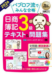 よせだあつこ／著・画簿記教科書本詳しい納期他、ご注文時はご利用案内・返品のページをご確認ください出版社名翔泳社出版年月2026年02月サイズ391P 21cmISBNコード9784798194660就職・資格 資格・検定 簿記検定商品説明パ...