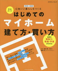 佐川旭／監修 藤川太／監修エクスナレッジムック本[ムック]詳しい納期他、ご注文時はご利用案内・返品のページをご確認ください出版社名エクスナレッジ出版年月2025年09月サイズ151P 26cmISBNコード9784767834672生活 ハ...