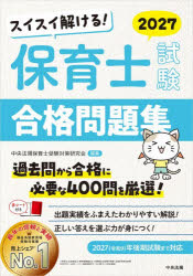 中央法規保育士受験対策研究会／編集本詳しい納期他、ご注文時はご利用案内・返品のページをご確認ください出版社名中央法規出版出版年月2026年07月サイズ469P 21cmISBNコード9784824304681就職・資格 教員採用試験 幼稚園...