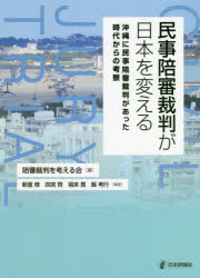 陪審裁判を考える会／編 新倉修／編著 四宮啓／編著 福来寛／編著 飯考行／編著本詳しい納期他、ご注文時はご利用案内・返品のページをご確認ください出版社名日本評論社出版年月2020年05月サイズ237P 21cmISBNコード97845355...