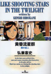 弘兼憲史／著ビッグコミックス本[コミック]詳しい納期他、ご注文時はご利用案内・返品のページをご確認ください出版社名小学館出版年月2007年09月サイズ201P 18cmISBNコード9784091814685コミック 青年（一般） 小学館 ...