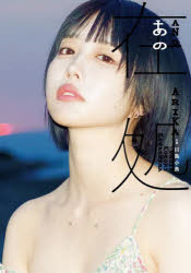 川島小鳥／写真本詳しい納期他、ご注文時はご利用案内・返品のページをご確認ください出版社名小学館出版年月2024年09月サイズ1冊（ページ付なし） 26cmISBNコード9784096824689エンターテイメント TV映画タレント・ミュージ...