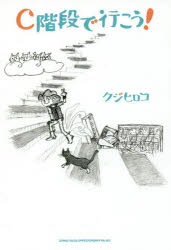 クジヒロコ／〔著〕本詳しい納期他、ご注文時はご利用案内・返品のページをご確認ください出版社名シンコーミュージック・エンタテイメント出版年月2017年07月サイズ351P 19cmISBNコード9784401644698エンターテイメント T...