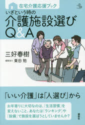 三好春樹／著 東田勉／編集協力介護ライブラリー本詳しい納期他、ご注文時はご利用案内・返品のページをご確認ください出版社名講談社出版年月2015年04月サイズ191P 19cmISBNコード9784062824699社会 福祉 介護商品説明い...