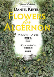 ダニエル・キイス／著 小尾芙佐／訳本詳しい納期他、ご注文時はご利用案内・返品のページをご確認ください出版社名早川書房出版年月2026年06月サイズ371P 20cmISBNコード9784152104700文芸 海外文学 英米文学商品説明アル...