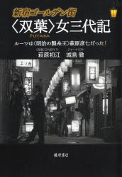 萩原初江／著 城島徹／著本詳しい納期他、ご注文時はご利用案内・返品のページをご確認ください出版社名藤原書店出版年月2025年08月サイズ315P 19cmISBNコード9784865784701教養 ノンフィクション ノンフィクションその他...