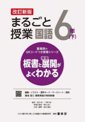 羽田純一／著 安野雄一／著 菊池省三／寄稿文著 原田善造／企画・編集喜楽研のQRコードつき授業シリーズ本詳しい納期他、ご注文時はご利用案内・返品のページをご確認ください出版社名喜楽研出版年月2024年08月サイズ205P 26cmISBNコ...