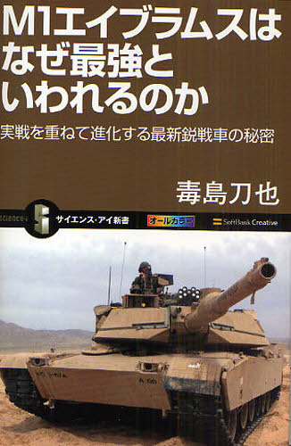 毒島刀也／著サイエンス・アイ新書 SIS-130本詳しい納期他、ご注文時はご利用案内・返品のページをご確認ください出版社名SBクリエイティブ出版年月2009年09月サイズ206P 18cmISBNコード9784797354706新書・選書 ...