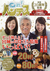 TOKYO NEWS MOOK 通巻483号本[ムック]詳しい納期他、ご注文時はご利用案内・返品のページをご確認ください出版社名東京ニュース通信社出版年月2015年04月サイズ130P 30cmISBNコード9784863364707地図・...