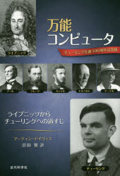 マーティン・デイヴィス／原著 沼田寛／訳本詳しい納期他、ご注文時はご利用案内・返品のページをご確認ください出版社名近代科学社出版年月2016年11月サイズ249P 23cmISBNコード9784764904712工学 工学一般 工学一般商品...