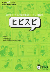 中野達也／監修・執筆英語の超人になる!アルク学参シリーズ本詳しい納期他、ご注文時はご利用案内・返品のページをご確認ください出版社名アルク出版年月2014年09月サイズ175P 21cmISBNコード9784757424715高校学参 英語 ...