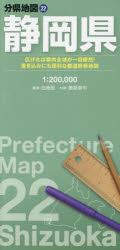 分県地図 22本詳しい納期他、ご注文時はご利用案内・返品のページをご確認ください出版社名昭文社出版年月2024年12月サイズ地図1枚 63×88cm（折りたたみ21cm）ISBNコード9784398764720地図・ガイド 地図 県別地図商...