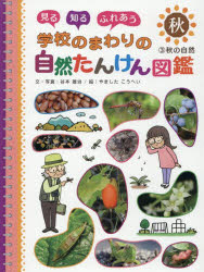 谷本雄治／文・写真 やましたこうへい／絵本詳しい納期他、ご注文時はご利用案内・返品のページをご確認ください出版社名ポプラ社出版年月2025年04月サイズ49P 29cmISBNコード9784591184721児童 学習 図書館向け商品説明見...
