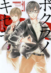 久米田 夏緒 著ZERO-SUM COMICS本[コミック]詳しい納期他、ご注文時はご利用案内・返品のページをご確認ください出版社名一迅社出版年月2019年11月サイズISBNコード9784758034722コミック マニア 一迅社 IDC...