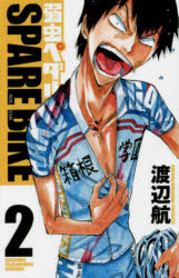 渡辺航／著SHONEN CHAMPION COMICS本[コミック]詳しい納期他、ご注文時はご利用案内・返品のページをご確認ください出版社名秋田書店出版年月2016年01月サイズ194P 18cmISBNコード9784253224727コミ...