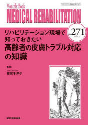 宮野佐年／編集主幹 水間正澄／編集主幹本詳しい納期他、ご注文時はご利用案内・返品のページをご確認ください出版社名全日本病院出版会出版年月2022年02月サイズ90P 26cmISBNコード9784865194739医学 臨床医学外科系 リハ...