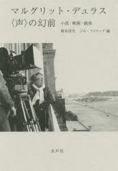 森本淳生／編 ジル・フィリップ／編本詳しい納期他、ご注文時はご利用案内・返品のページをご確認ください出版社名水声社出版年月2020年03月サイズ228P 20cmISBNコード9784801004740文芸 文芸評論 文芸評論（海外）商品説...