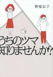 野原広子／著はちみつコミックエッセイ本詳しい納期他、ご注文時はご利用案内・返品のページをご確認ください出版社名オーバーラップ出版年月2026年01月サイズ153P 21cmISBNコード9784824014740教養 ライトエッセイ コミッ...