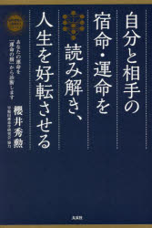 櫻井秀勲／著櫻井秀勲の「運命学」シリーズ 1本詳しい納期他、ご注文時はご利用案内・返品のページをご確認ください出版社名太玄社出版年月2022年03月サイズ236P 19cmISBNコード9784906724741人文 精神世界 精神世界商品...