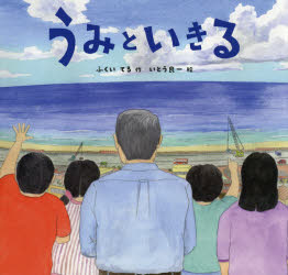ふくいてる／作 いとう良一／絵本詳しい納期他、ご注文時はご利用案内・返品のページをご確認ください出版社名金の星社出版年月2020年12月サイズ〔32P〕 24×25cmISBNコード9784323024745児童 創作絵本 日本の絵本商品説...