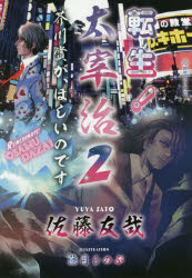 佐藤友哉／著星海社FICTIONS サ2-06本詳しい納期他、ご注文時はご利用案内・返品のページをご確認ください出版社名星海社出版年月2019年03月サイズ308P 19cmISBNコード9784065144749新書・選書 ノベルス 星海...