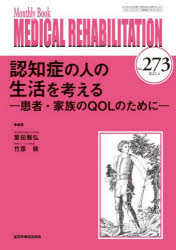 宮野佐年／編集主幹 水間正澄／編集主幹本詳しい納期他、ご注文時はご利用案内・返品のページをご確認ください出版社名全日本病院出版会出版年月2022年04月サイズ74P 26cmISBNコード9784865194753医学 臨床医学外科系 リハ...