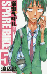 渡辺航／著SHONEN CHAMPION COMICS本[コミック]詳しい納期他、ご注文時はご利用案内・返品のページをご確認ください出版社名秋田書店出版年月2019年03月サイズ194P 18cmISBNコード9784253224758コミ...
