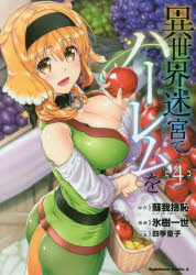 蘇我捨恥／原作 氷樹一世／漫画 四季童子／キャラクター原案角川コミックス・エース本詳しい納期他、ご注文時はご利用案内・返品のページをご確認ください出版社名KADOKAWA出版年月2019年04月サイズ156P 19cmISBNコード9784...