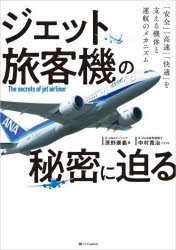 原野康義／著 中村寛治／イラスト本詳しい納期他、ご注文時はご利用案内・返品のページをご確認ください出版社名SBクリエイティブ出版年月2024年03月サイズ255P 21cmISBNコード9784815624767趣味 ホビー 飛行機・船舶商...