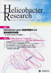 「Helicobacter Research」編集委員会／編集本詳しい納期他、ご注文時はご利用案内・返品のページをご確認ください出版社名先端医学社出版年月2020年12月サイズ107P 30cmISBNコード9784865504774医学 ...