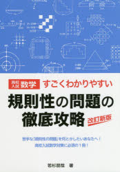若杉朋哉／著YELL books本詳しい納期他、ご注文時はご利用案内・返品のページをご確認ください出版社名エール出版社出版年月2020年05月サイズ174P 21cmISBNコード9784753934775中学学参 教科別参考書 数学商品説...